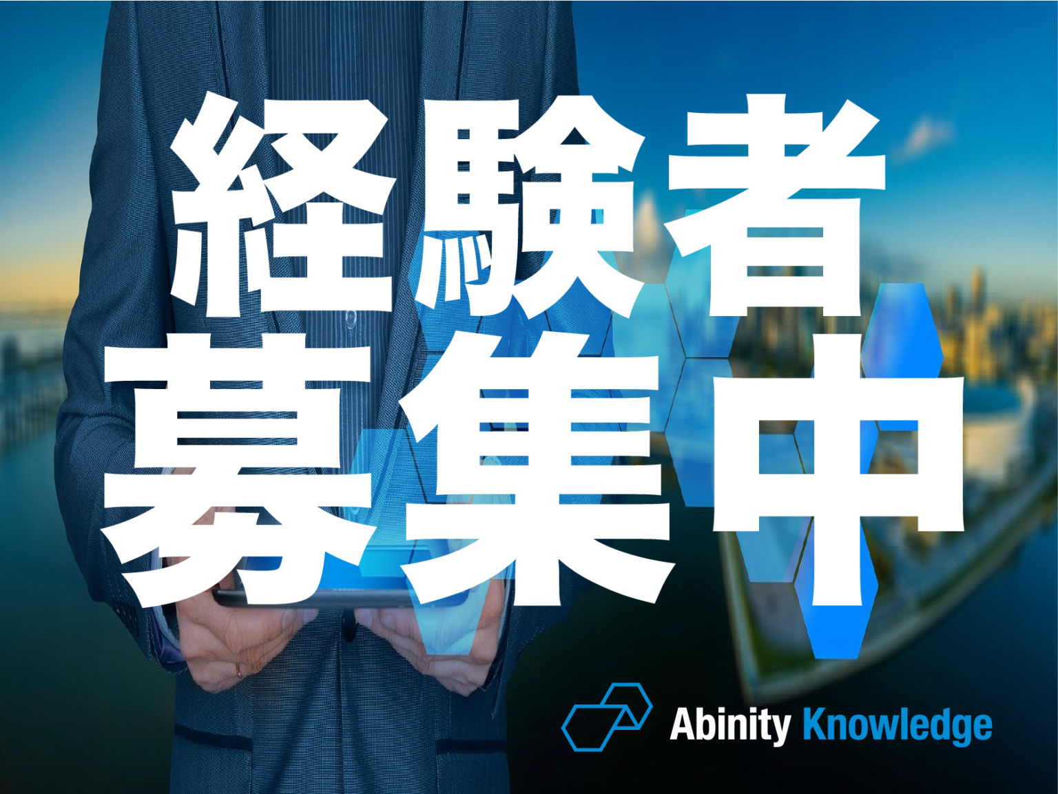 ブログ一覧 | アビニティー・ナレッジ株式会社 | Abinity Knowledge – INFINITE ABILITY