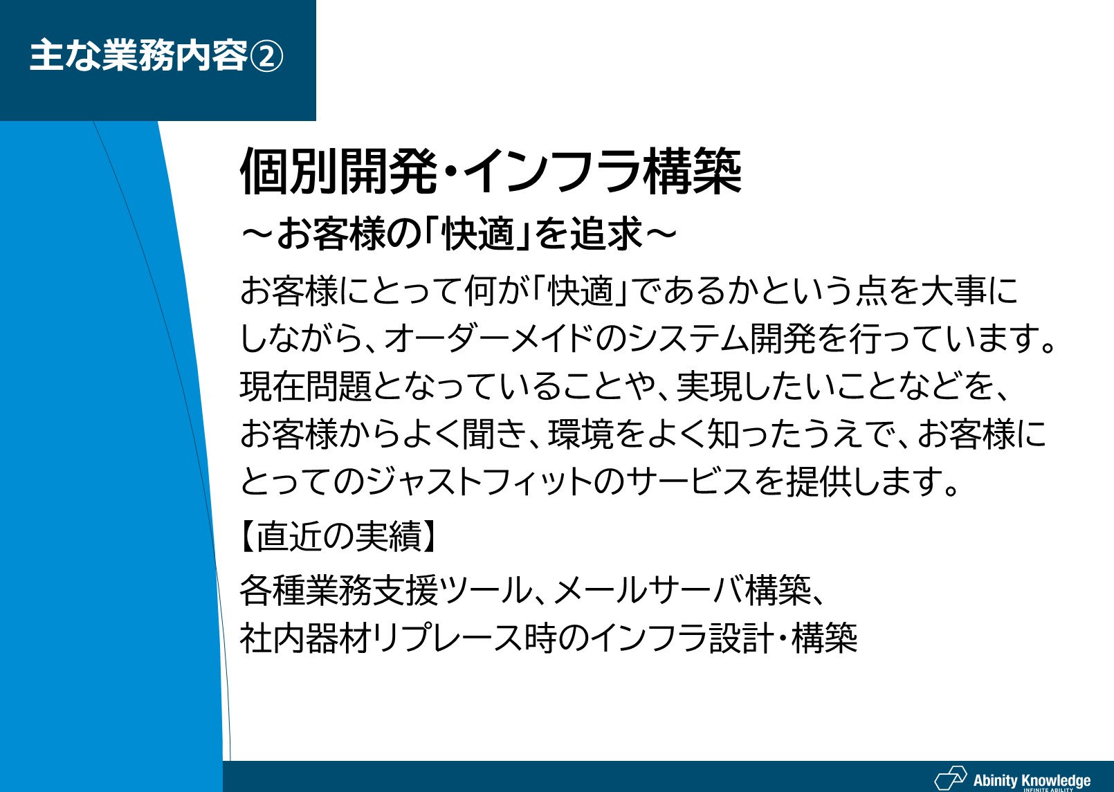 会社紹介 | アビニティー・ナレッジ株式会社